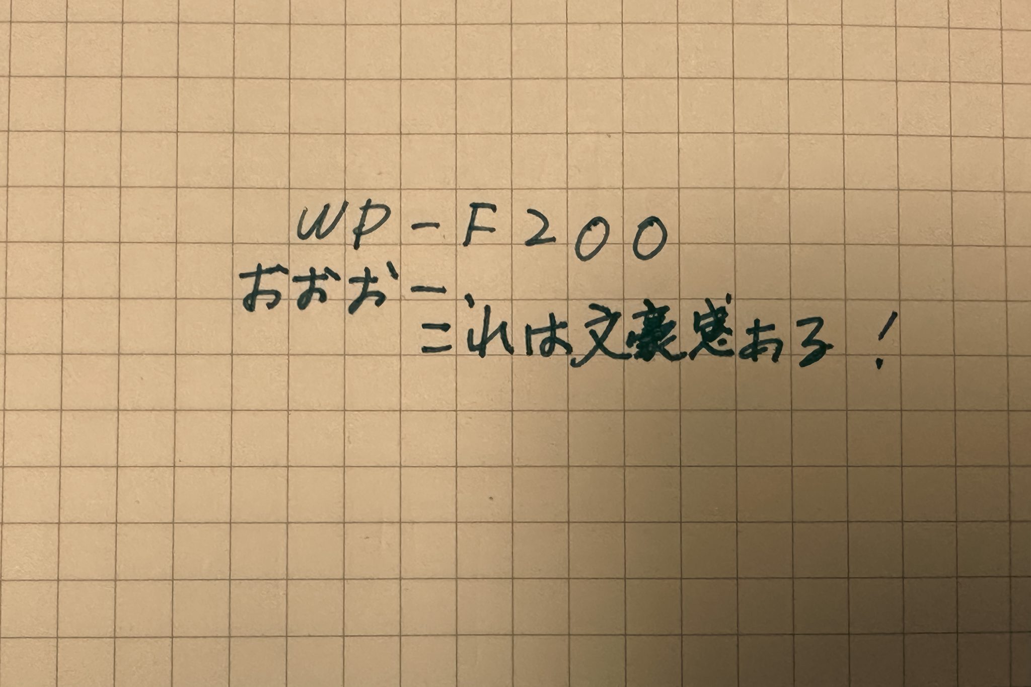 マクアケで応援購入した #コクヨWPシリーズ のWP-F100とWP-F200が届きましたよっ！ 書き心地が滑らかで、「書く」体験が異次元の心地良さになりましたよっ！ 早速 #短歌 も書いてみ ...